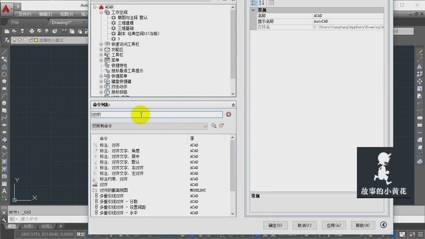 第028节:CAD怎么自定义添加、排序命令