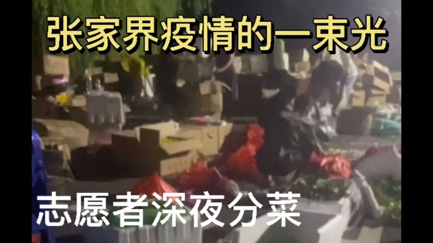 张家界疫情的一束光(感谢政府 感谢坚守岗位的你 感谢爱心人士