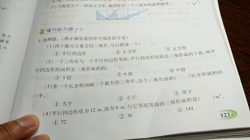 数学五上 △和平行四边形面积的计算 记住公式 轻松解决
