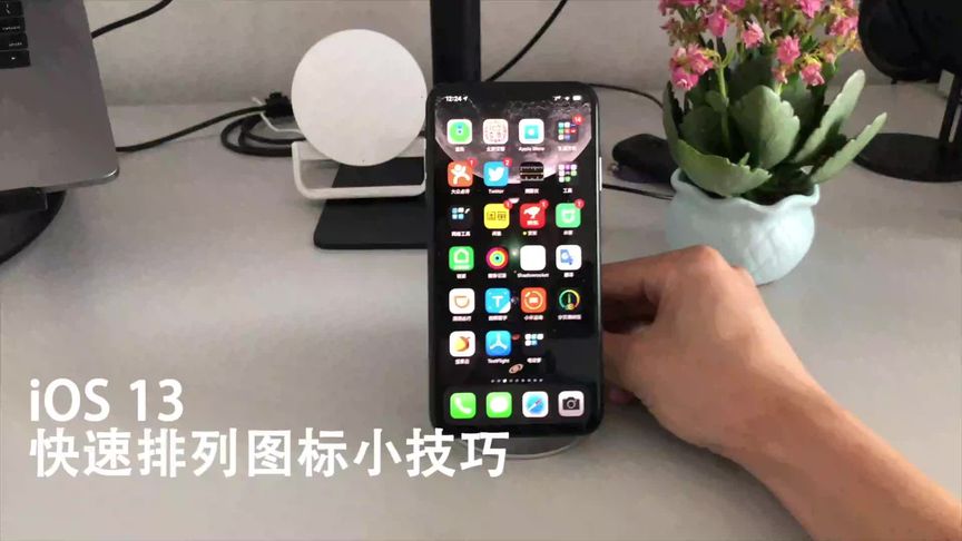 iOS 13 小技巧,快速进入排列图标模式。