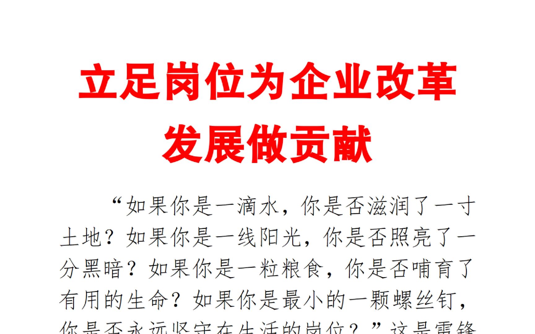 立足岗位为企业改革发展做贡献