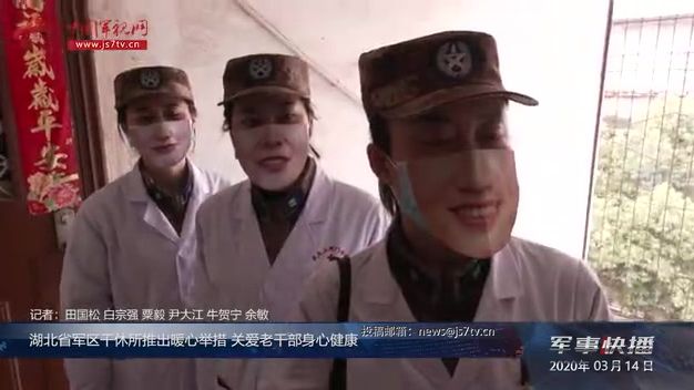 湖北省军区干休所推出暖心举措 关爱老干部身心健康