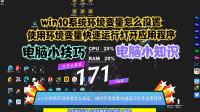 win10系统环境变量怎么设置,使用环境变量快速运行打开应用程序