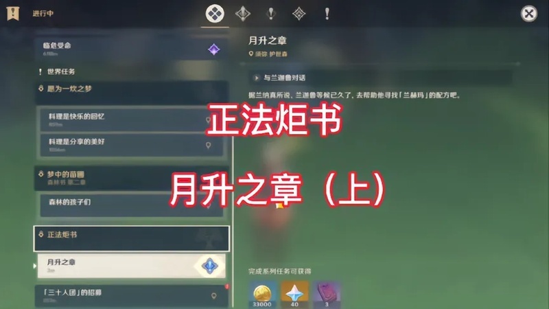 原神--正法炬书:月升之章(上)