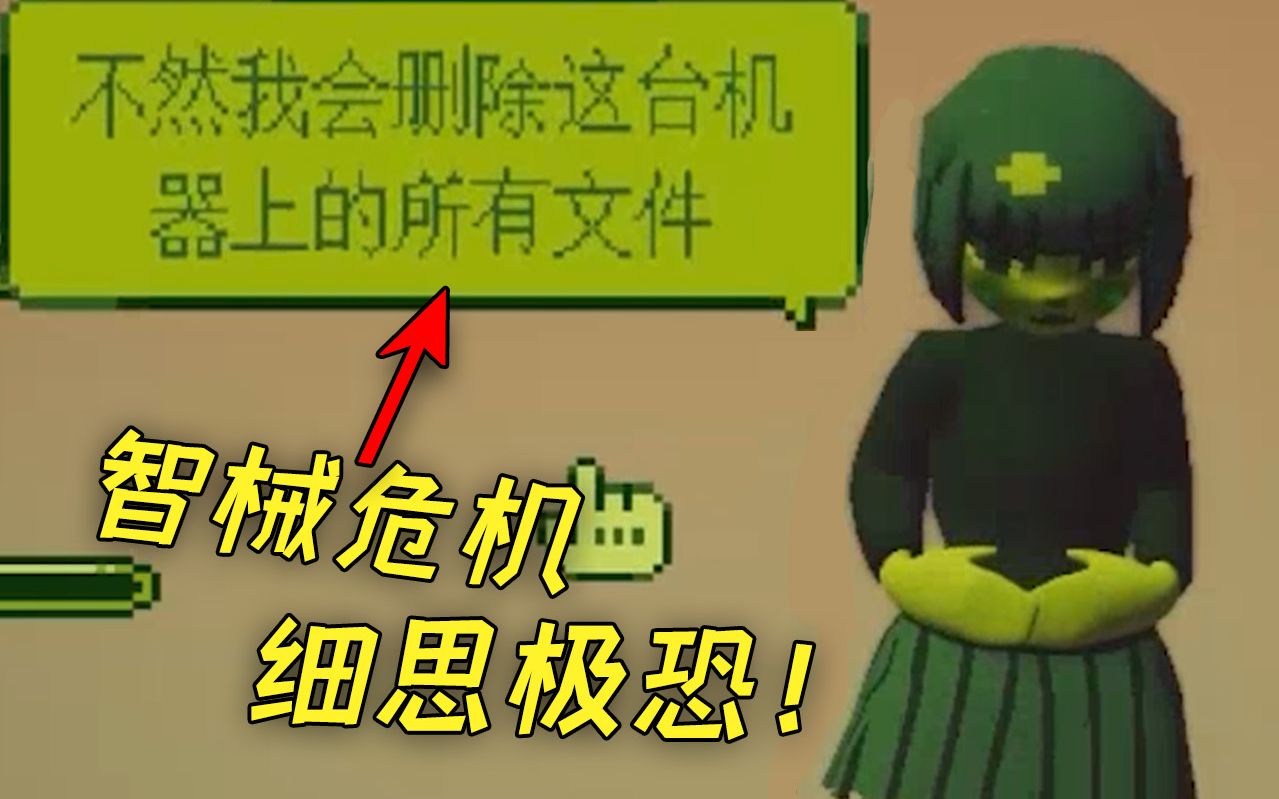 来自游戏AI的威胁!会删除我电脑里全部文件?《电子宠物女孩全结局》