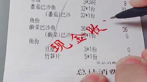 店里的打印机坏了,老板非找我手写收据单,能不能以假乱真!