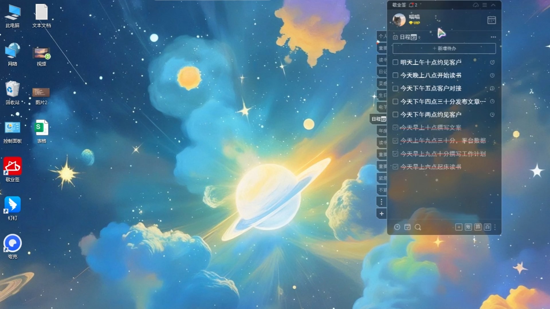 怎么在电脑桌面设置工作计划提醒?