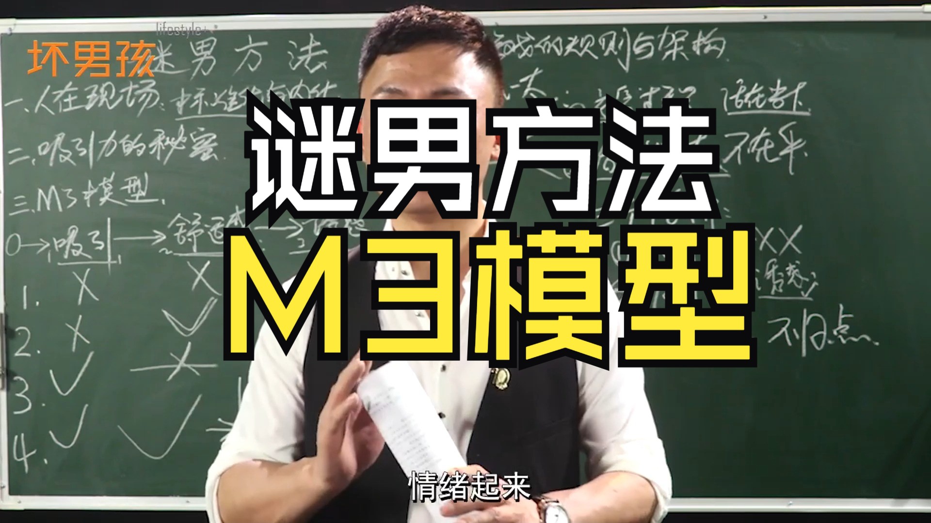 【男孩】谜男方法M3模型