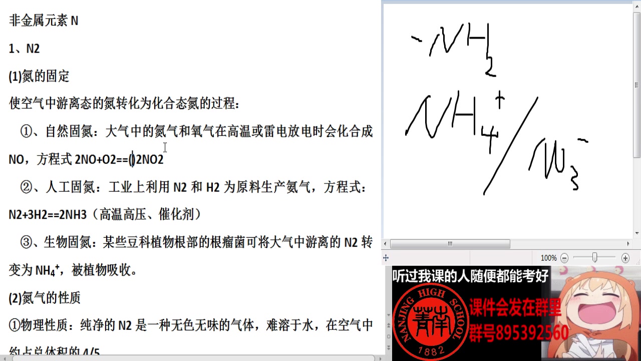 【老学长爱心授课】非金属元素N
