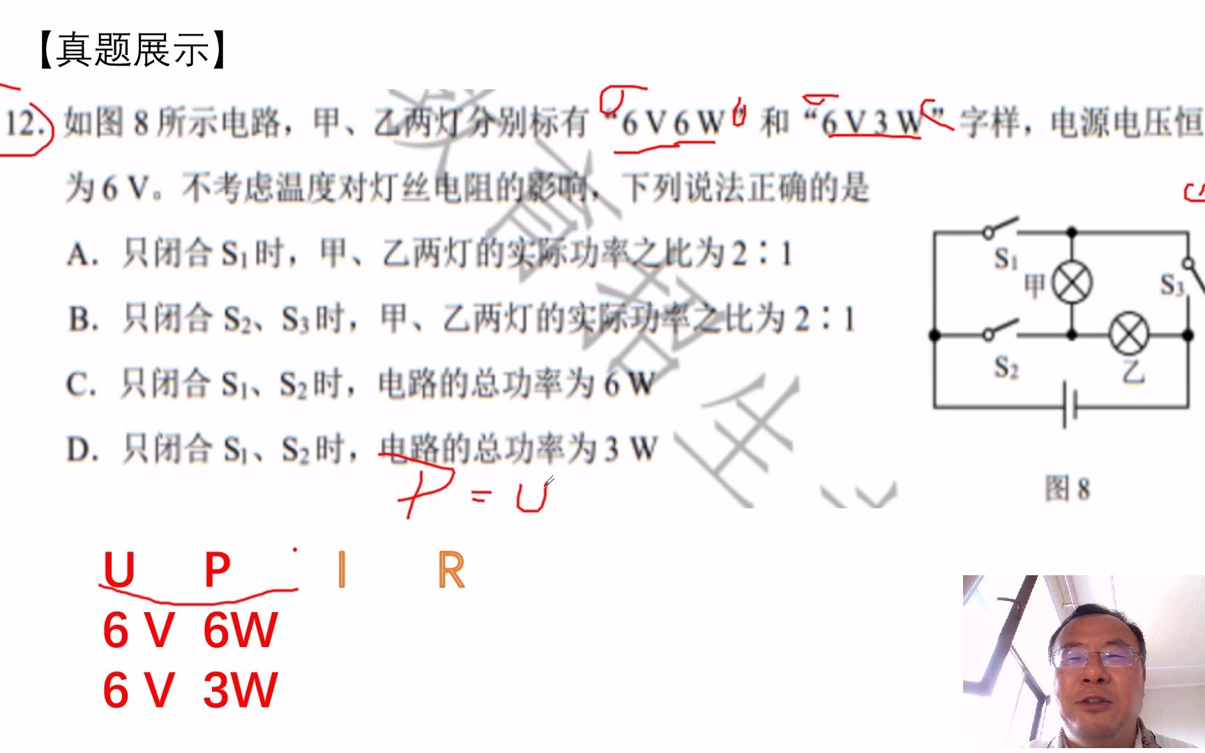 2022年天津中考物理第12题 动态电路 电功率计算