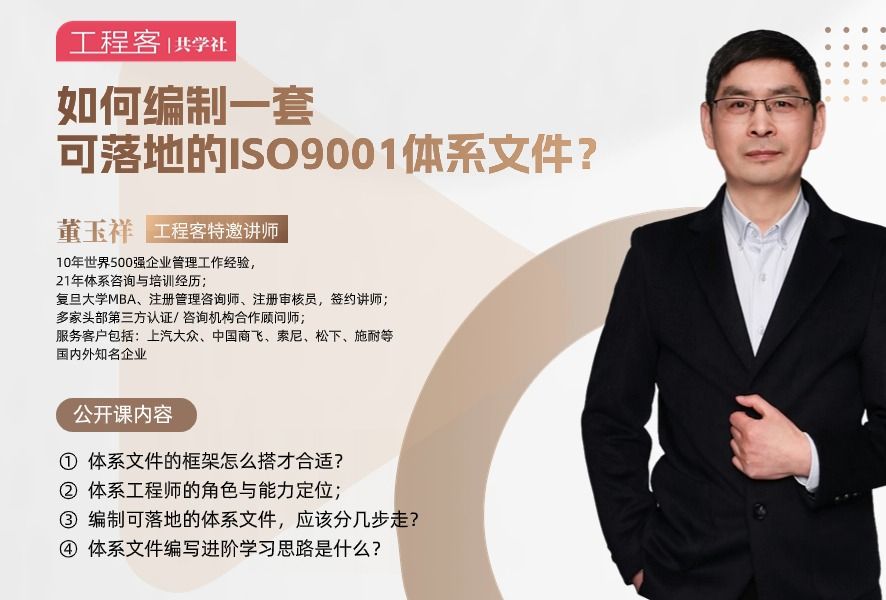如何编制一套可落地的ISO9001体系文件?