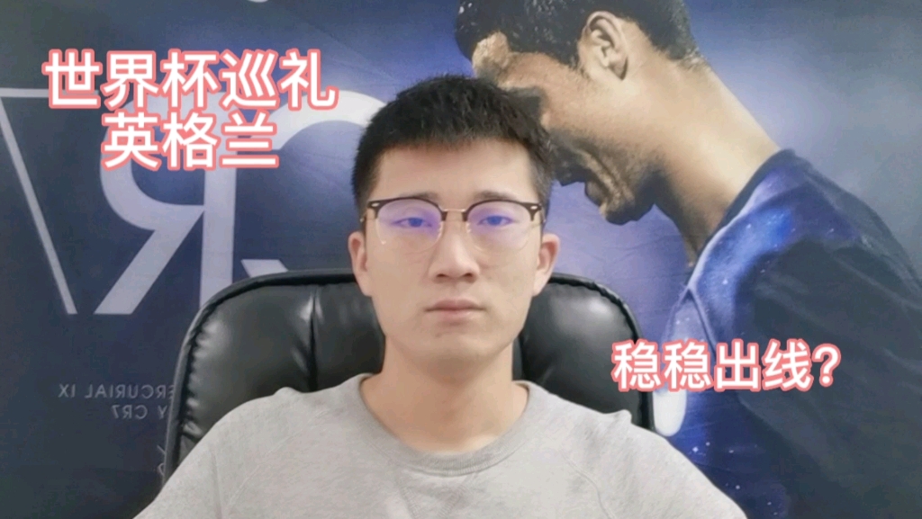 卡塔尔世界杯巡礼~英格兰。稳稳出线?