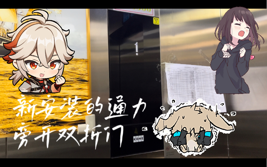 新安装的通力电梯,上置无机房的,还是旁开双折门,位于长沙黄花国际...