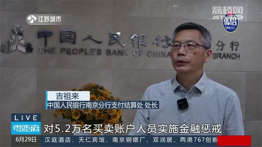 江苏聚焦“断卡”行动!公安+银行联手严把开卡关