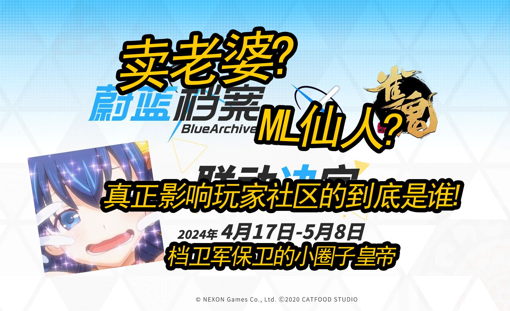 【y千代】碧蓝档案联动雀魂?卖老婆?真正影响玩家社区的到底是谁? ...