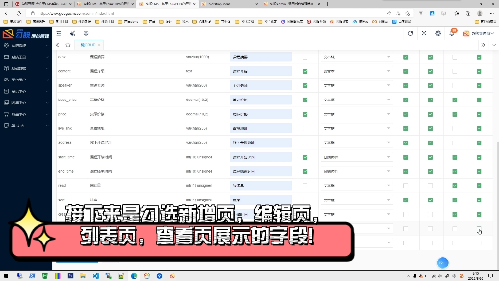 开源免费的cms,勾股cms一键CRUD视频教程。