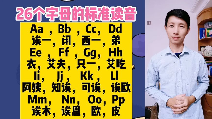 英语入门必备:26个字母的标准读音,建议收藏每天跟读