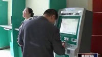 农行自助发卡机 办卡方便更快捷_高清