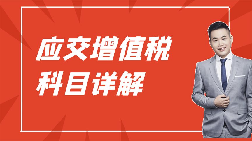 14.应交增值税明细科目详解