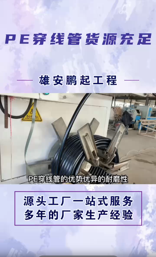 客户定制pe穿线管正在生产中