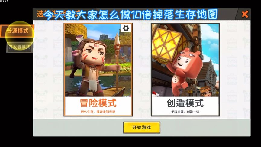迷你世界:教你怎么做10倍掉落生存,不会的可以进来看看