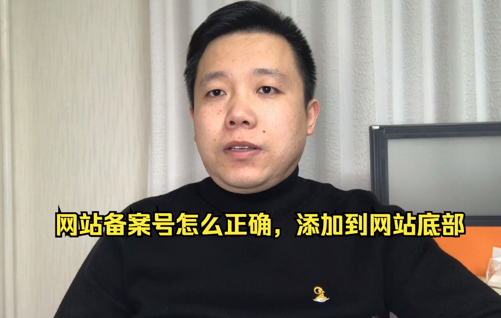 网站建设公司教你如何正确的把备案号添加到网站底部