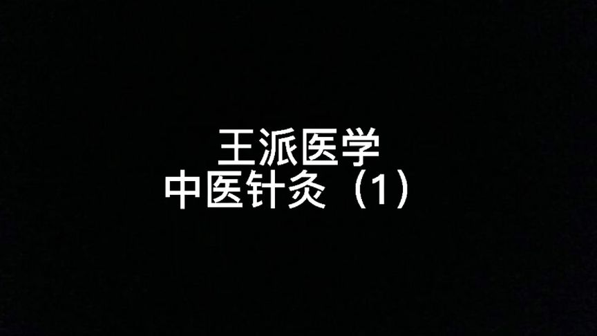 干货,针灸穴位定位疗法#医师笔试 长按点赞领取中医技能课程