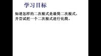 最简二次根式的概念