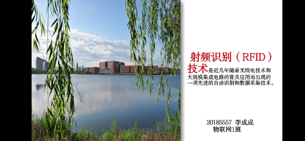 射频识别技术介绍