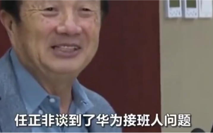 孟晚舟任华为轮值董事长,任正非曾说:她永生永世不可能做接班人