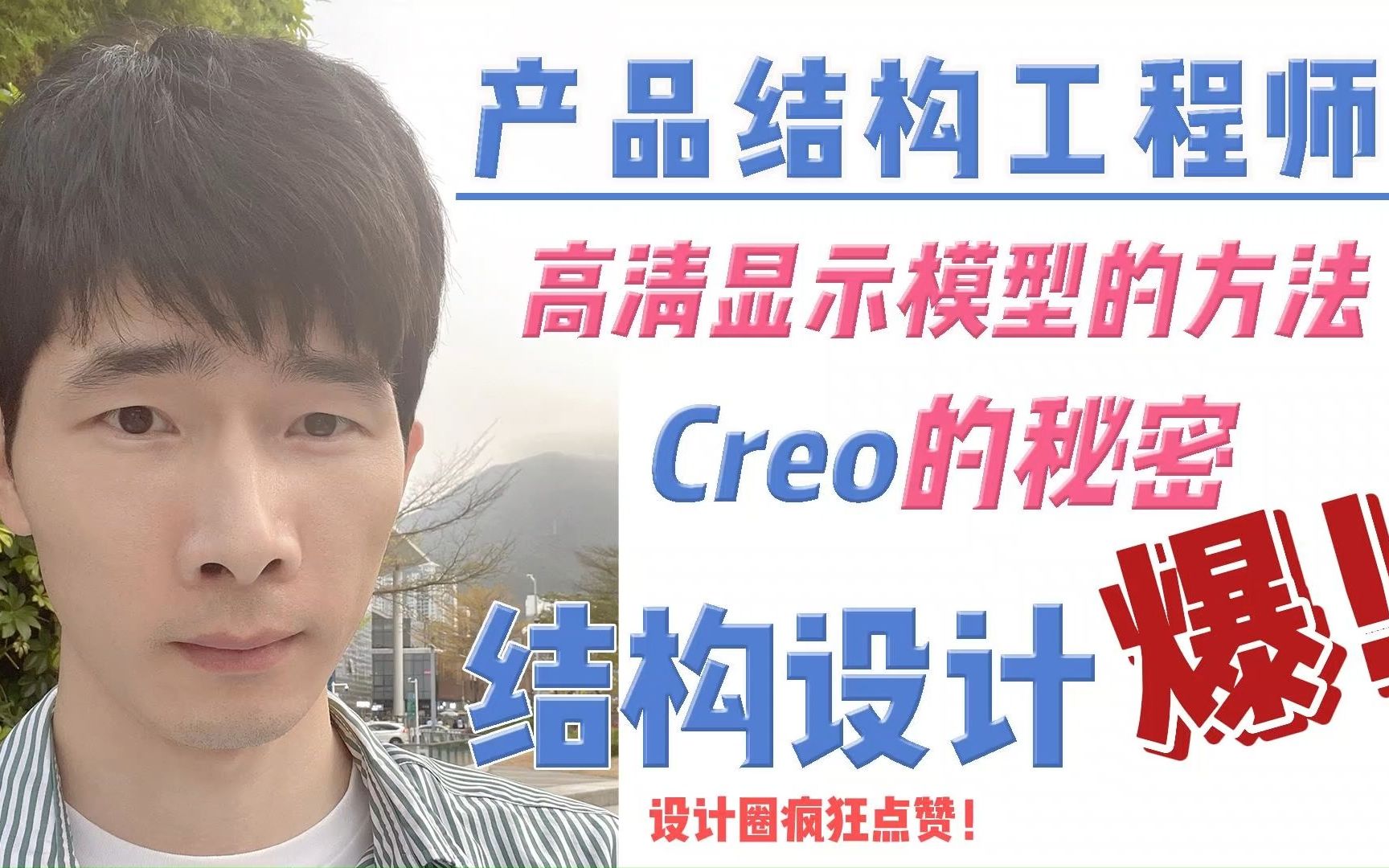 最新Creo高清显示模型方法 产品结构工程师要学会的技能 ID | 结构 | ...