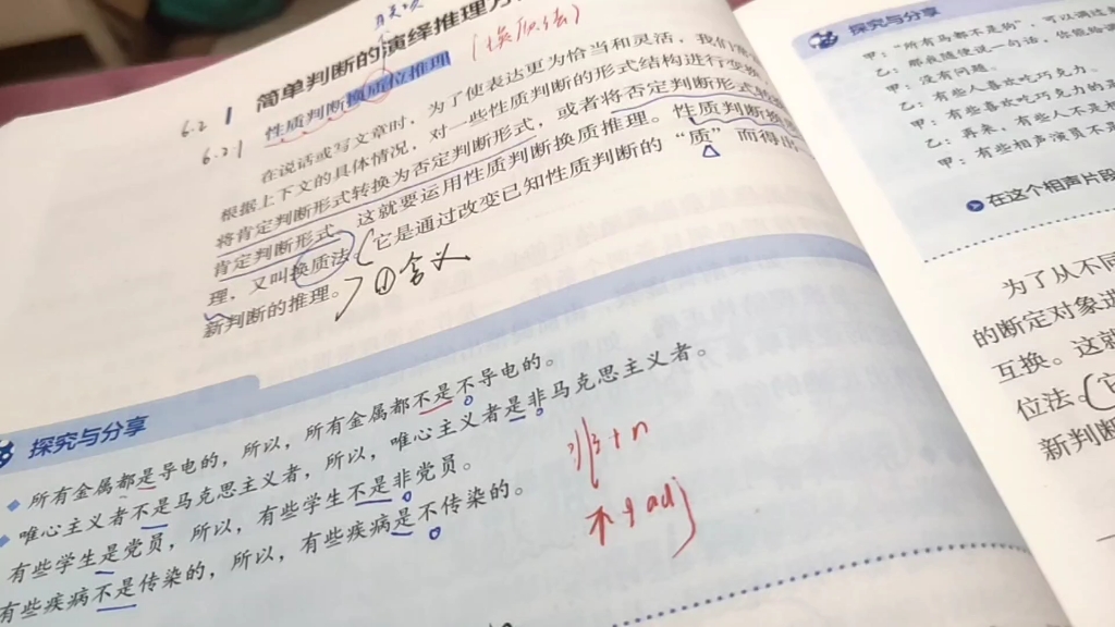 换质法,换位法