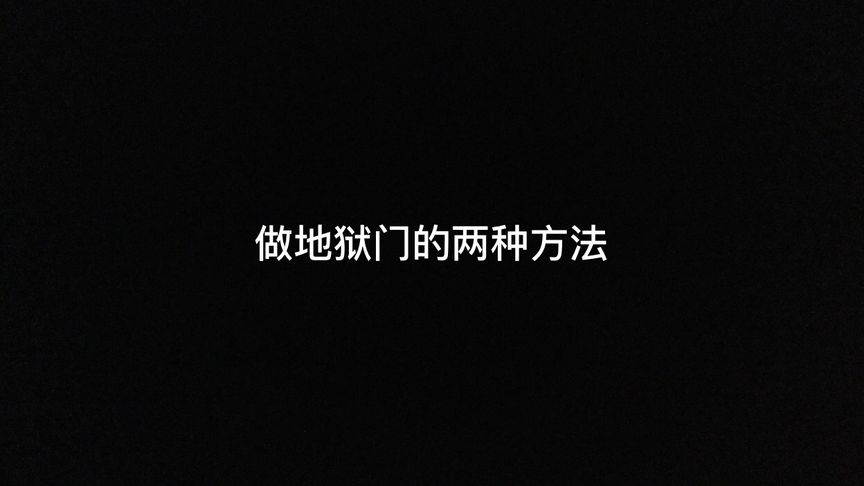 我的世界生存教程(一)