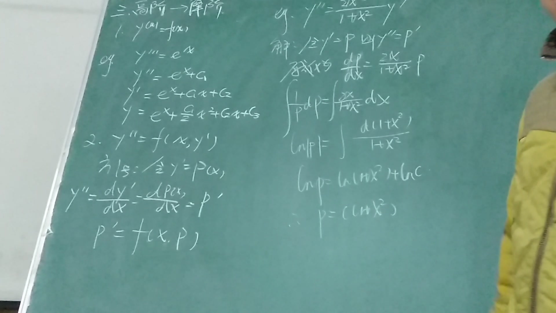 高阶微分方程的三种求法