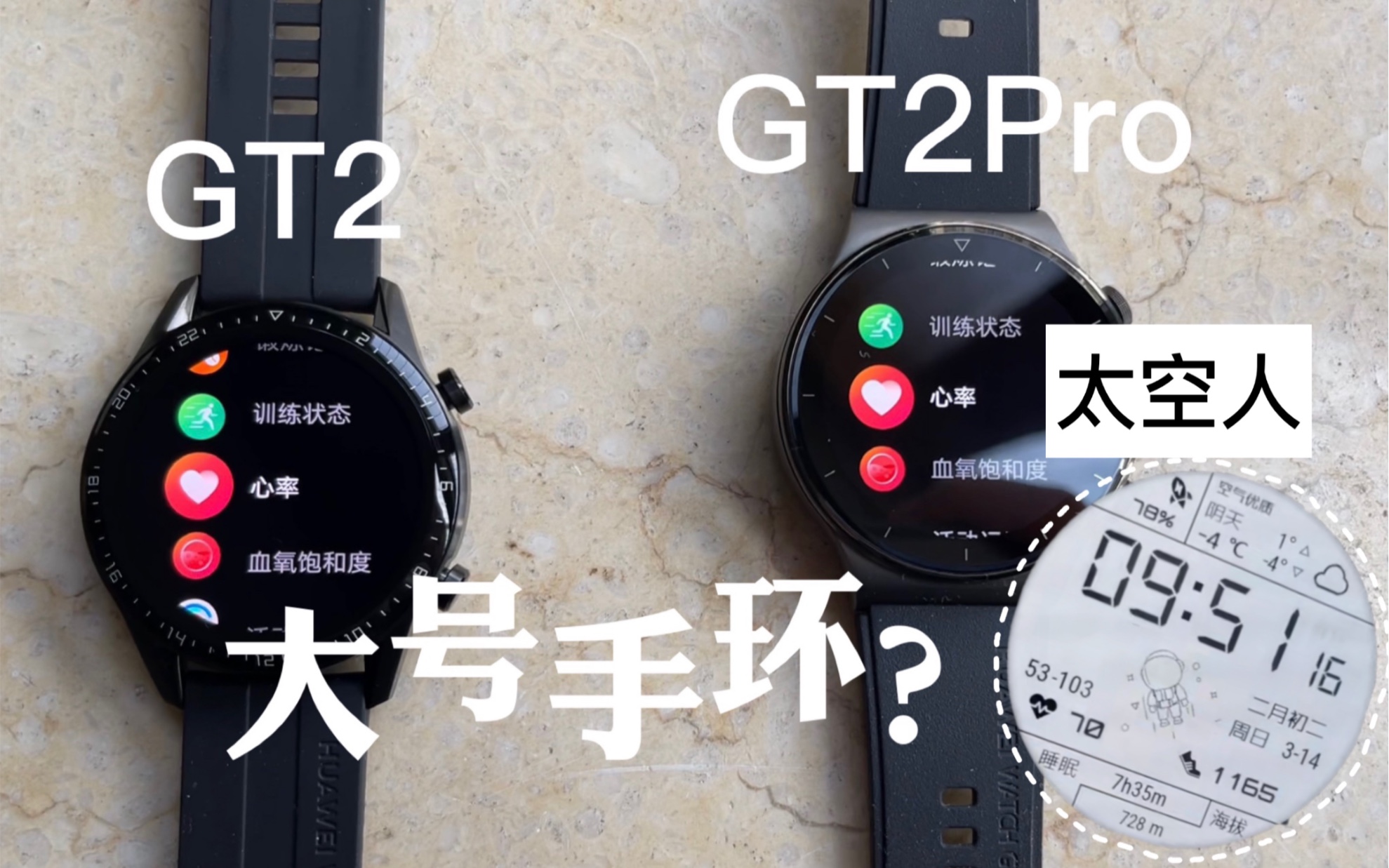 因为太空人表盘买了个表?华为Watch GT2/GT2 Pro对比Apple Watch