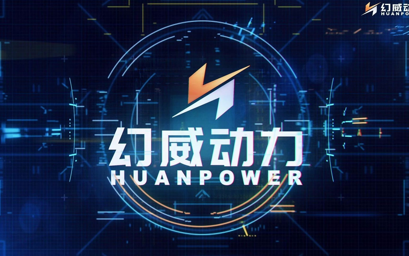徐州幻威动力智能科技有限公司宣传片,XR工业生产安全与技能培训...