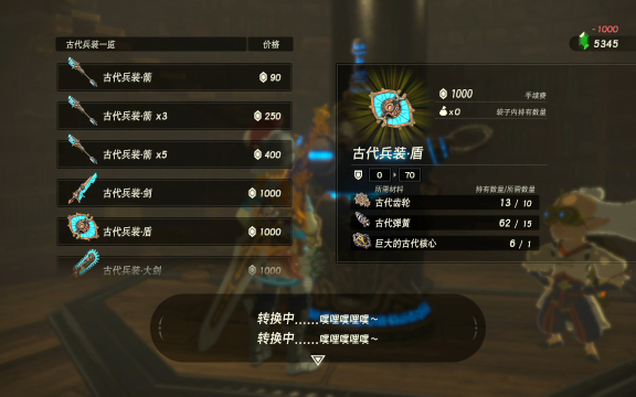 塞尔达传说,做一个古代盾,自动盾反,再也不用担心手残了。