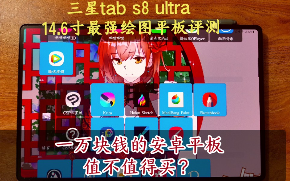 【评测 有绘画过程】最强绘图平板三星galaxy tab s8 ultra,这就是我看...