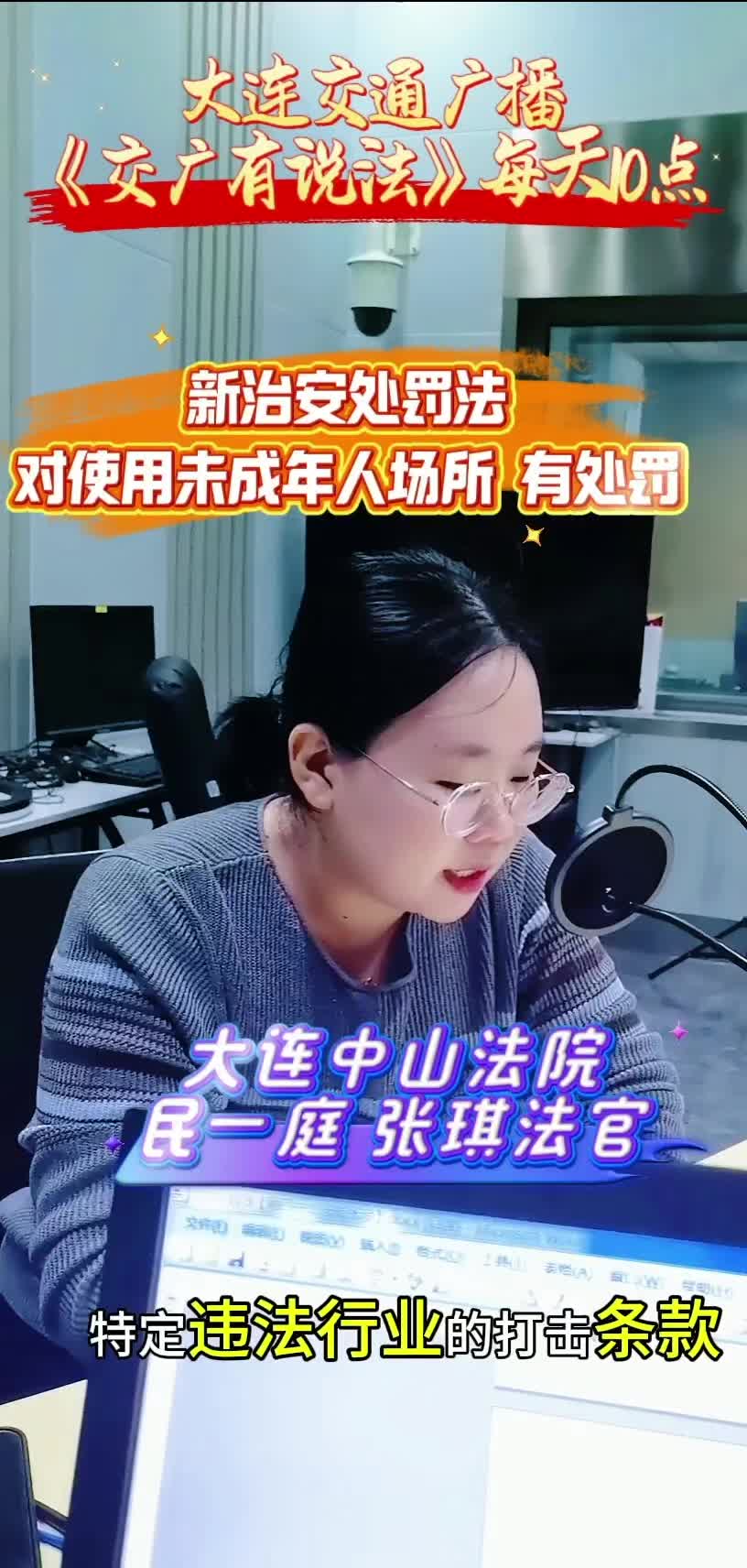 酒吧场合使用未成年人2026年将遭处罚 大连交通广播《交广有说法》...