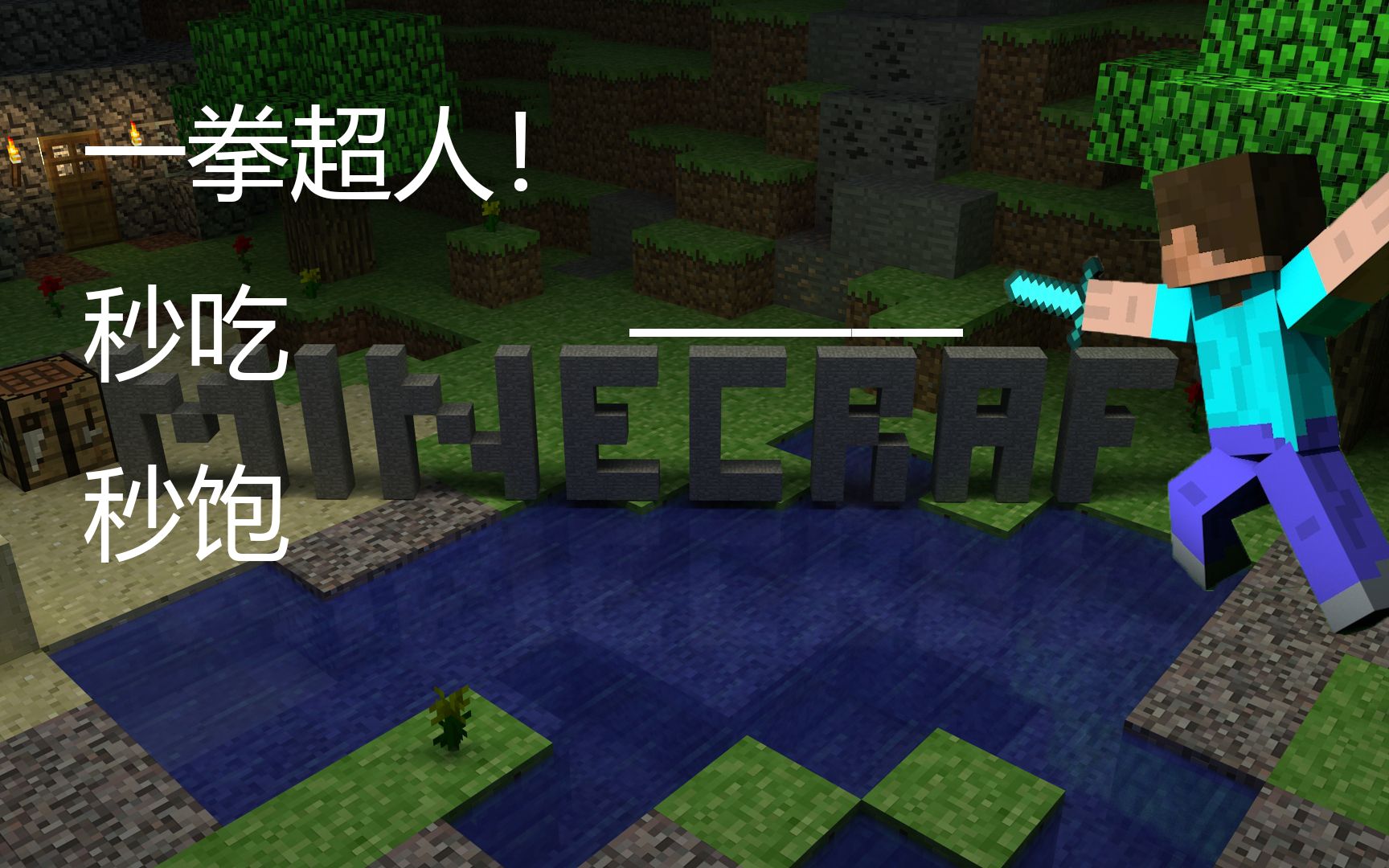 [VPM_ESX]-[MCPE]-极速我的世界,但修改版!