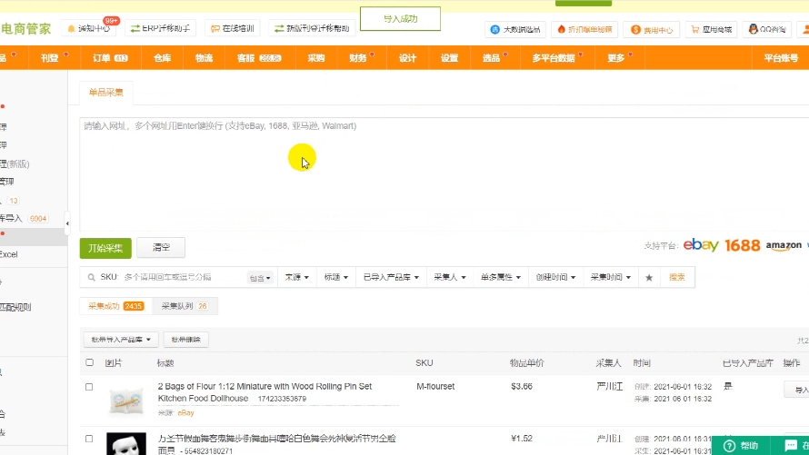 Walmart沃尔玛店铺使用数字酋长ERP采集铺货教程