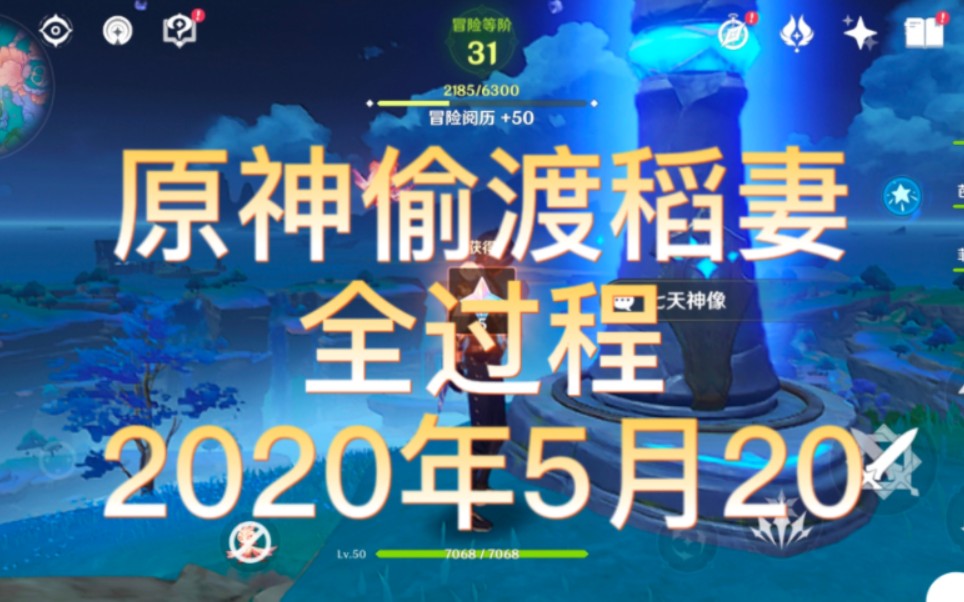 原神偷渡稻妻成功。原神偷渡稻妻教程攻略简介取
