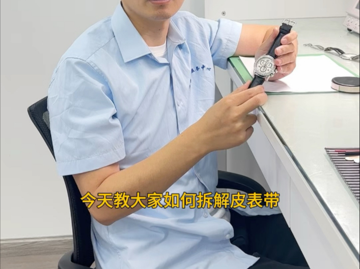今天教大家如何拆解皮表带