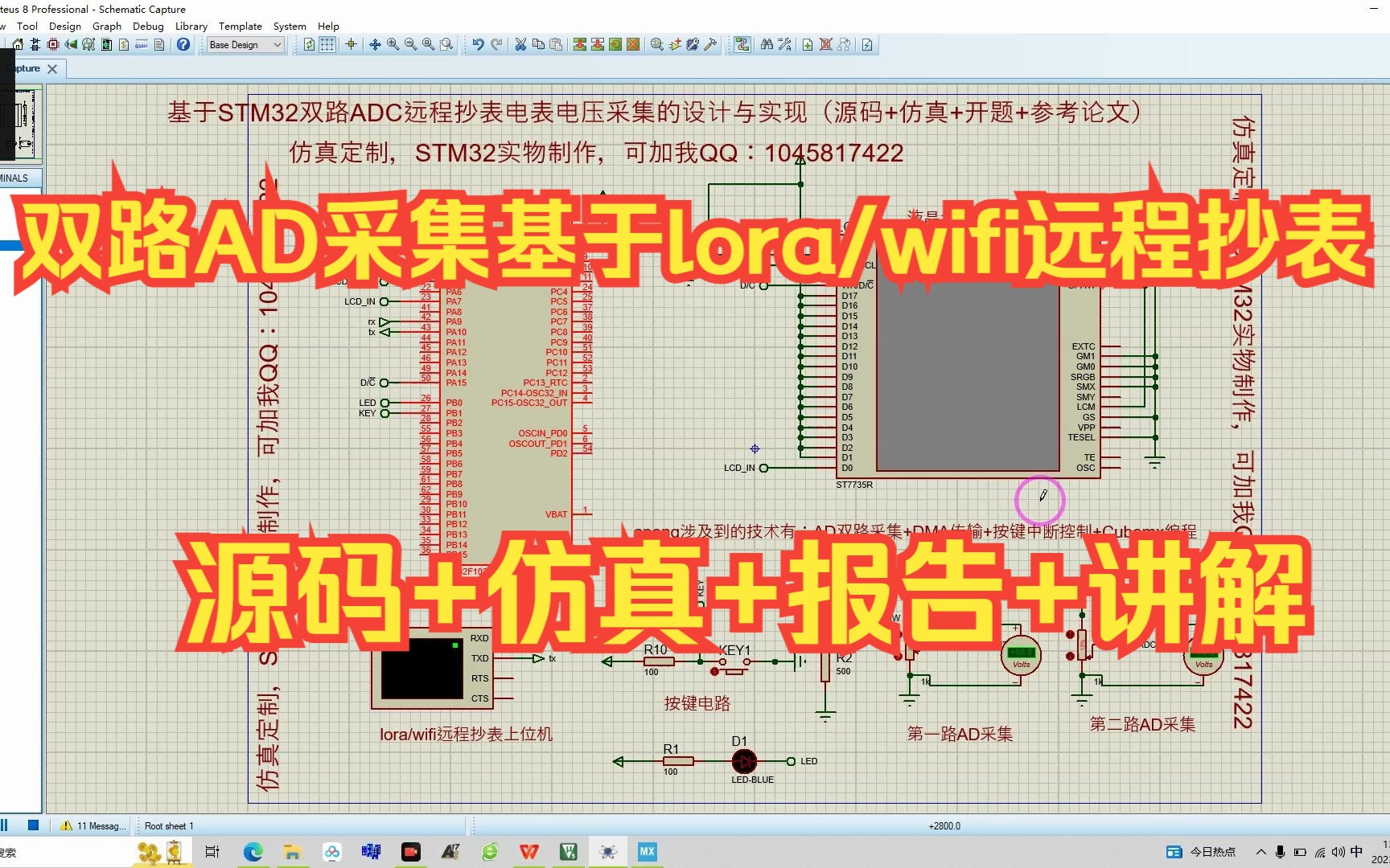 基于STM32单片机+Cubemx编程开发双路ADC电压采集WIFI/LORA...