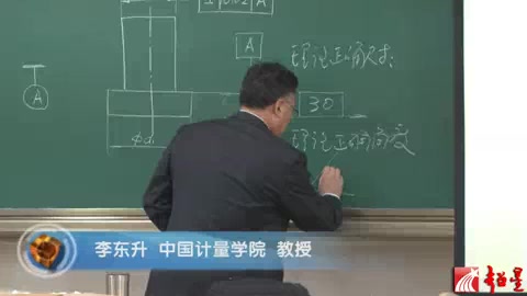 互换性与标准化概论(上)