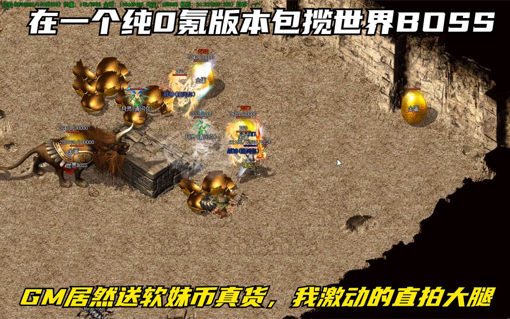 热血传奇:在一个纯0氪版本包揽世界BOSS,GM居然送软妹币真货,我...