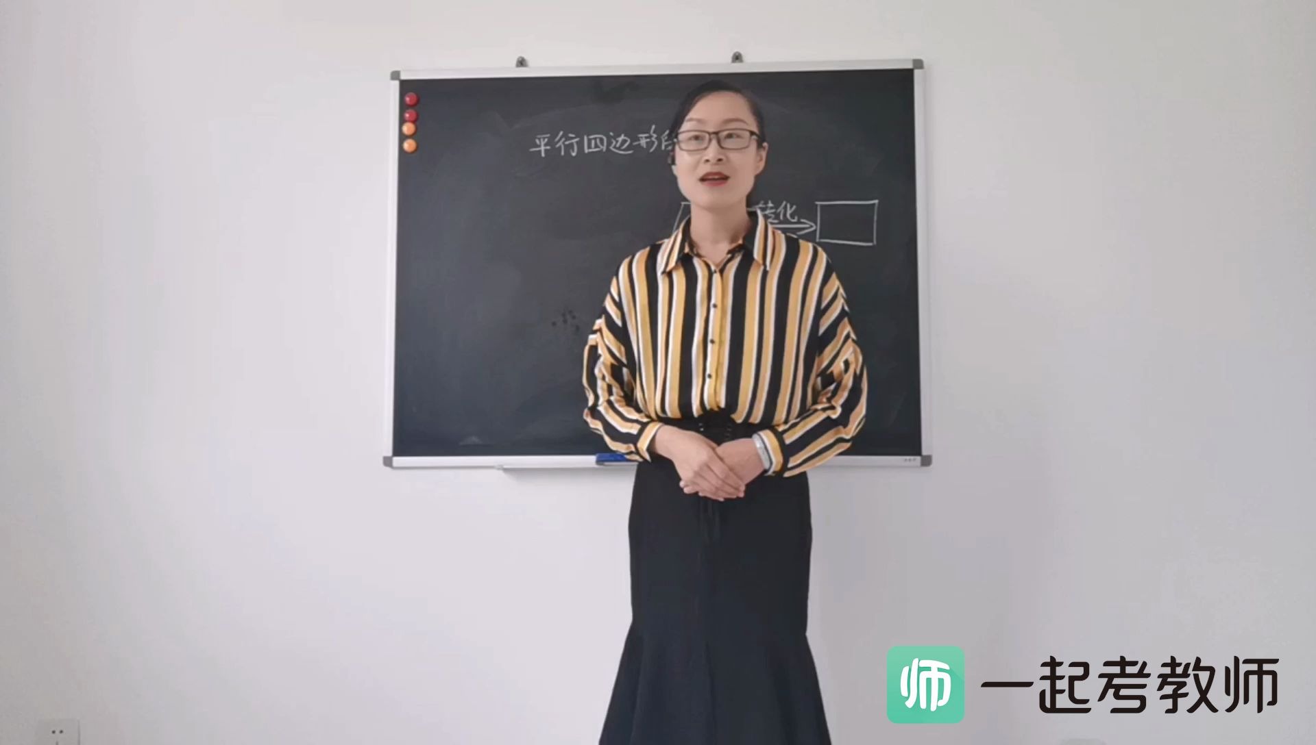 一起考教师-教师招聘面试-人教小学数学《平行四边形的面积》试讲视频