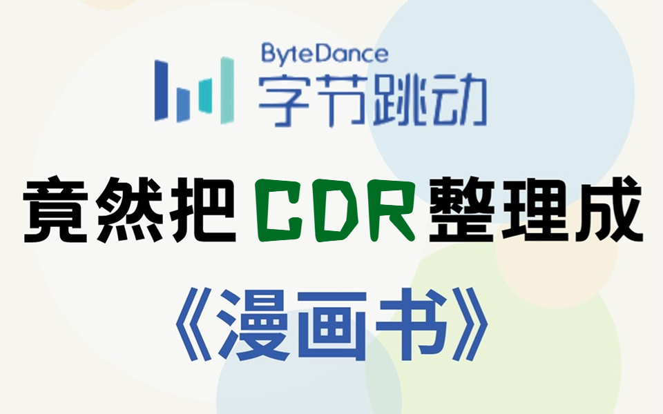 CDR教程:自学宝典!全网最良心的CDR全套教程,零基础到精通!学完...