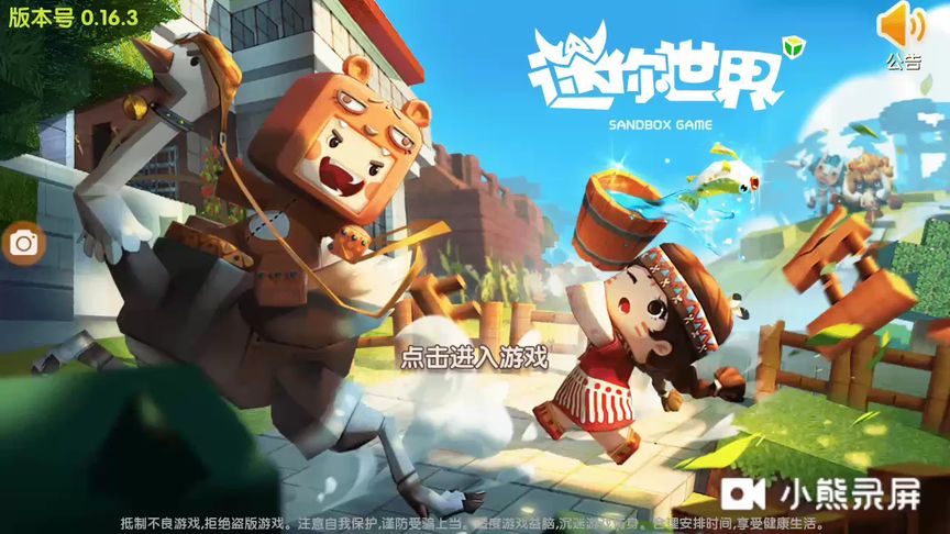 迷你世界:如何下载迷你世界0.16.3老版本2017年