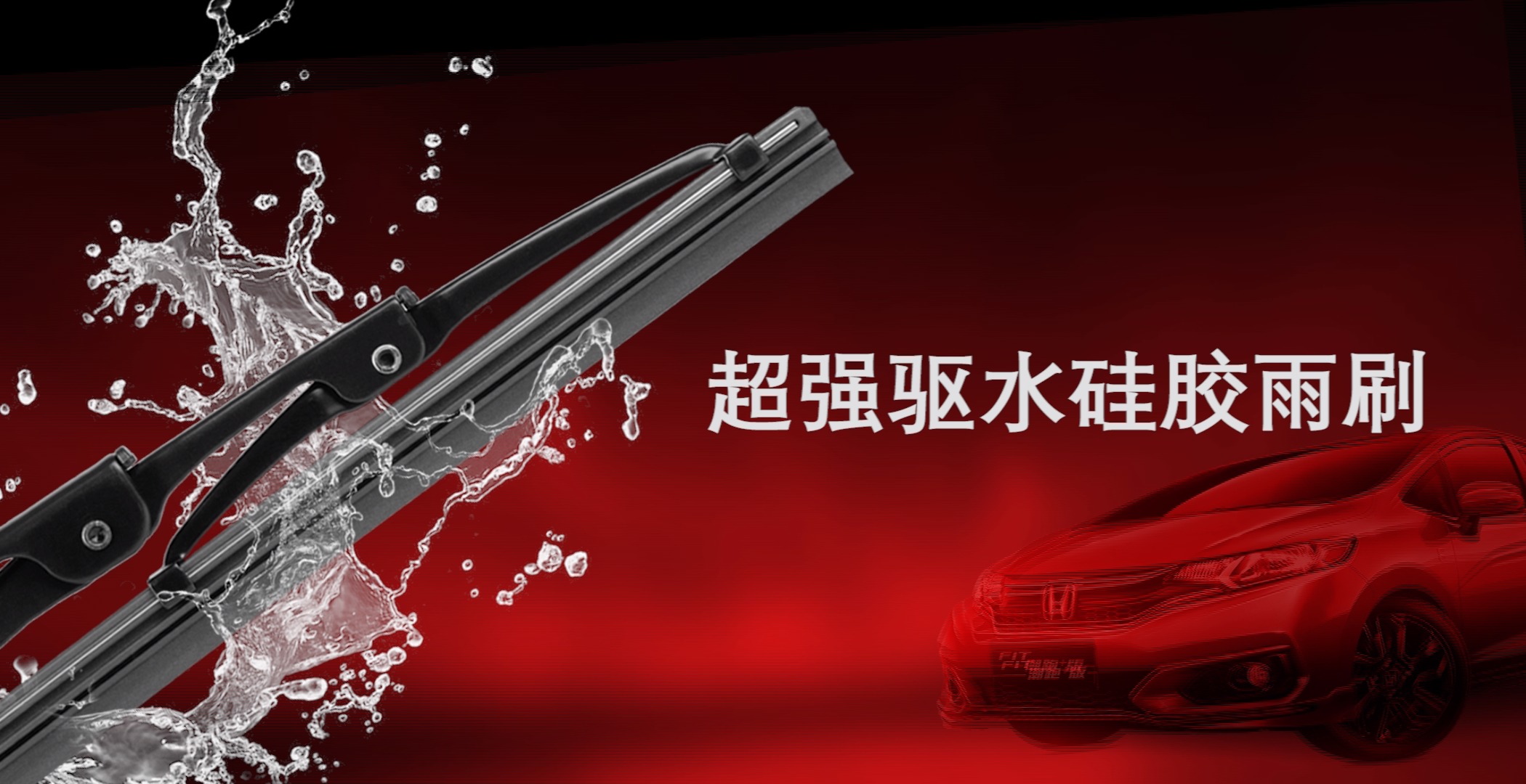 镀膜雨刮来了!传统雨刮器要被“革命”掉了?